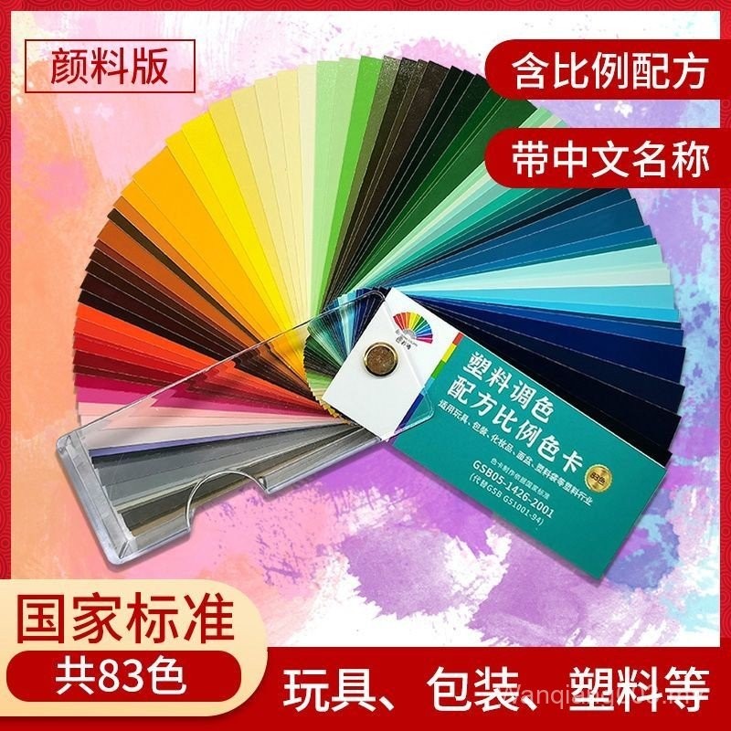Sg Multi-Purpose Color Pigment Version Color Plan Formula Ratio ...