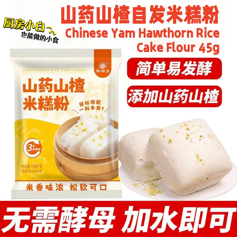 45g Chinese Yam Hawthorn Rice Cake Flour 山药山楂米糕粉 自发米糕粉 Self Rising ...