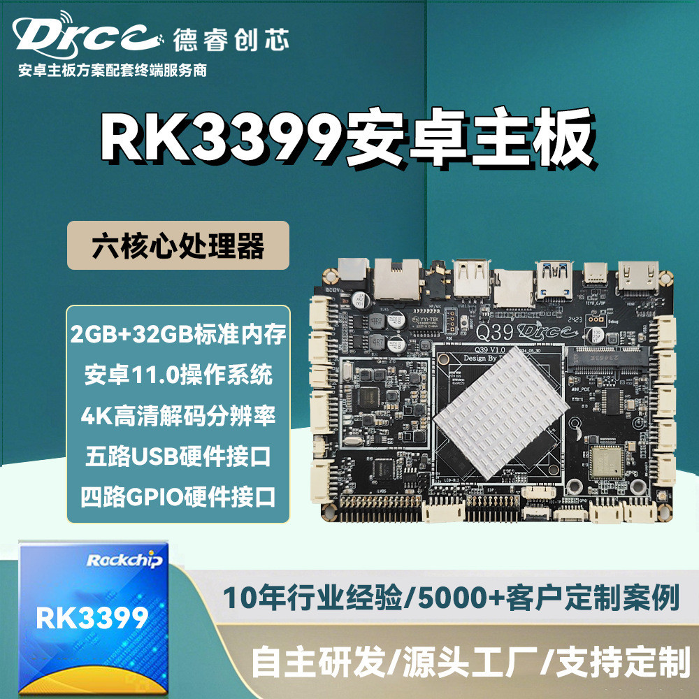 Android Motherboard Ruixin Micro RK3399 Development Kit System Development Tool Development Core ...