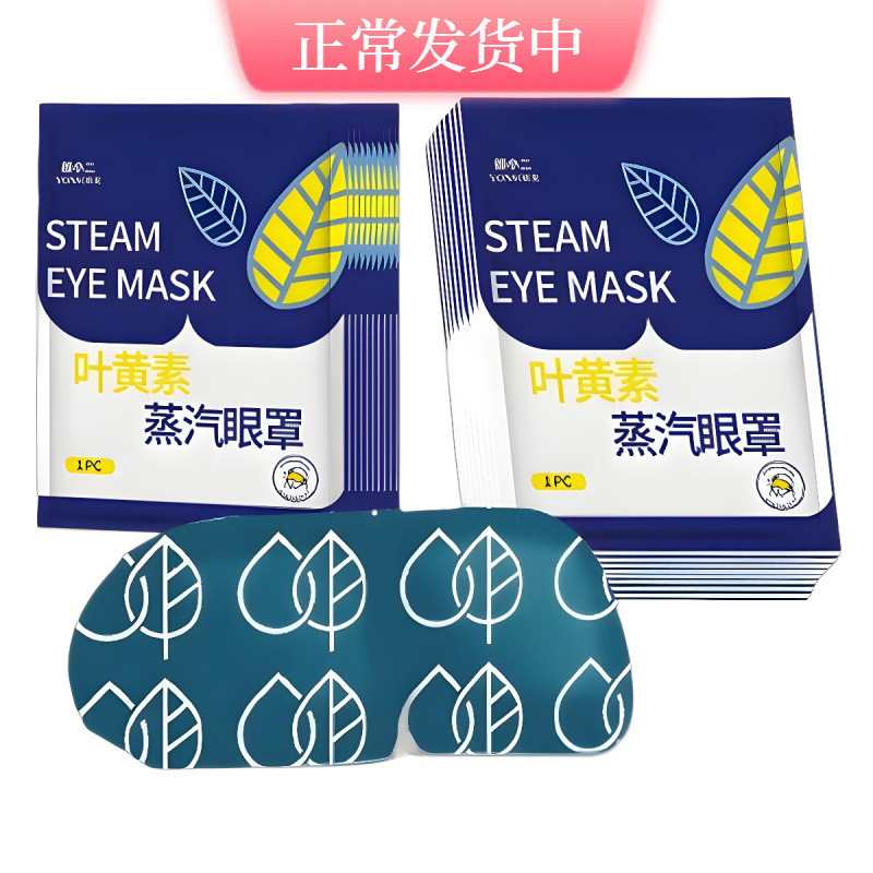 Lutein Steam Eye Mask Relieve Eye Fatigue Hot Compress Sleep Shading ...