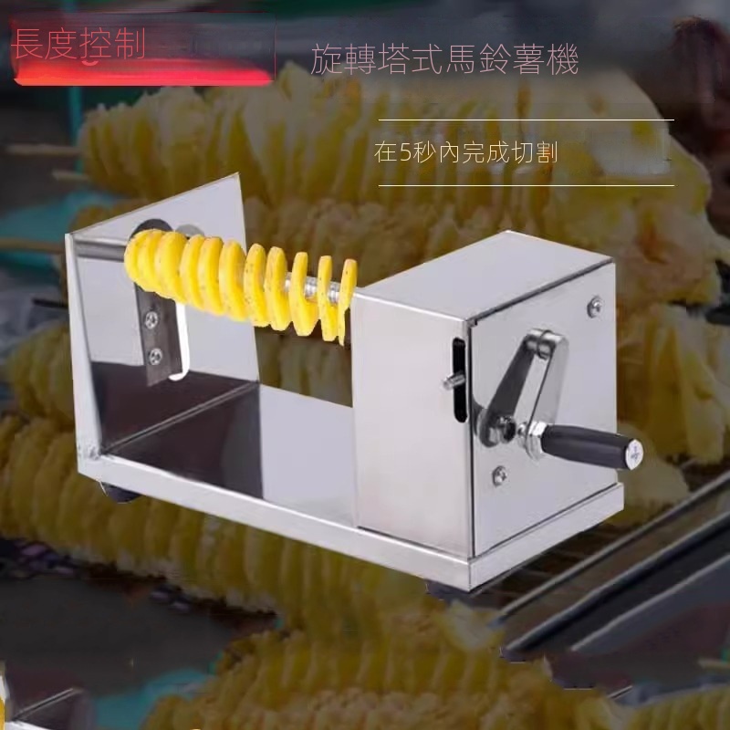 French Fries Tower Cyclone Potato Tower Machine Spiral Potato Chip