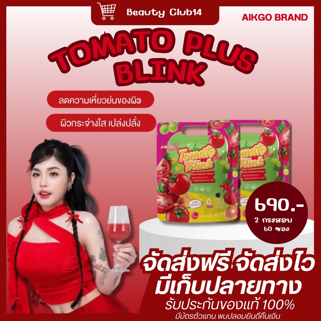 In Life Aikgo Aiko Tomato Plus Blink Brew White Nescafe Skin Reduce ...