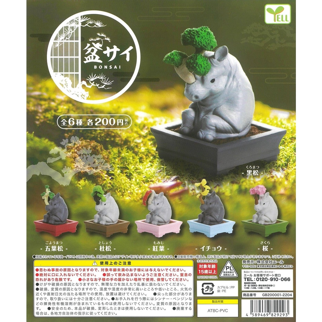 YELL CP1633 Bonsai CUTE ANIMAL CAPSULE TOY 扭蛋 | Shopee Malaysia