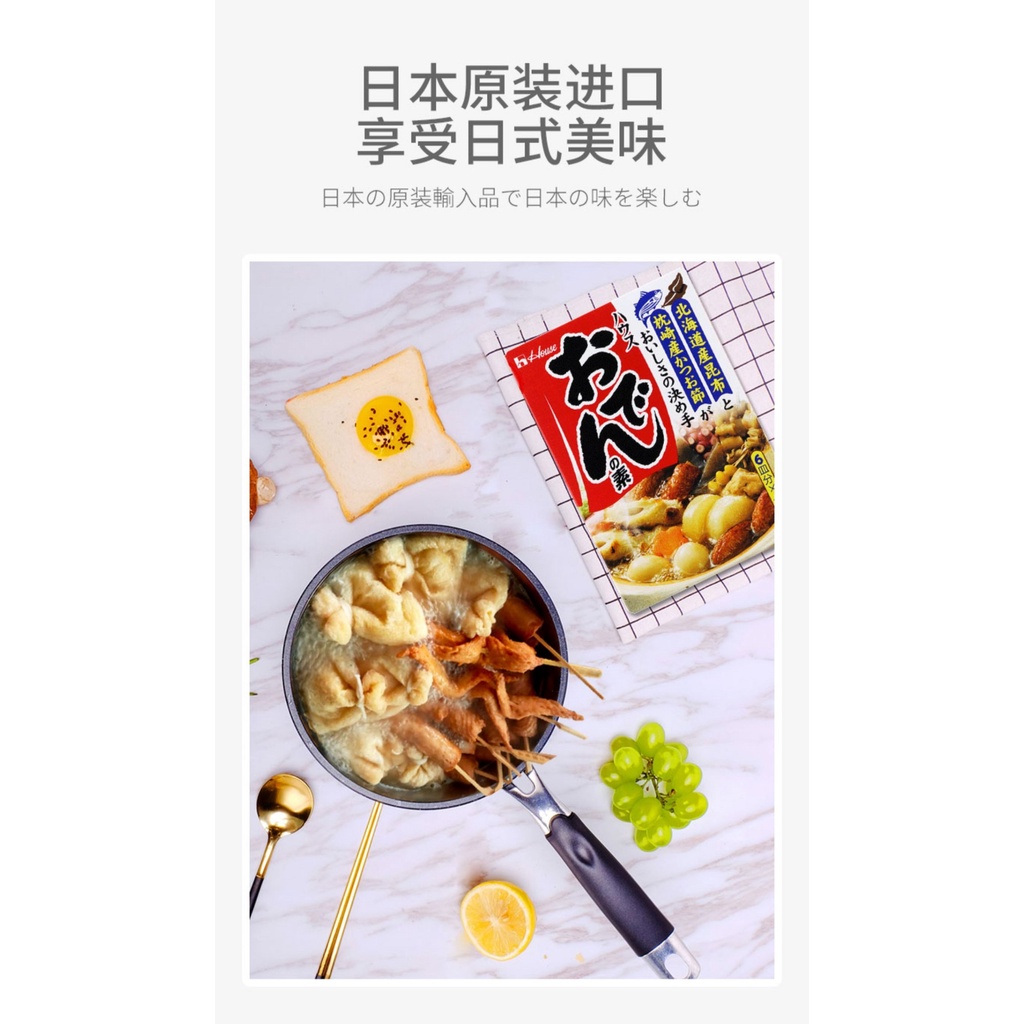 🇲🇾 现货 - Japan House Oden No Moto Oden Soup Mix 77.2g 日本进口House好侍7-11 ...
