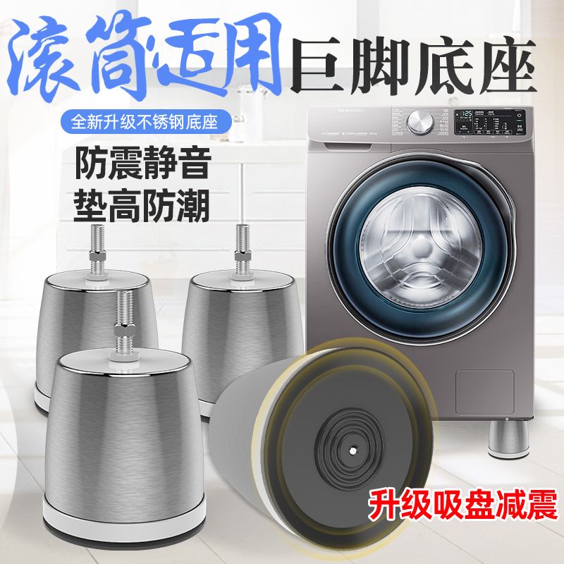 Washing Machine Feet Drum Washing Machine Base Dedicated Haier Little ...
