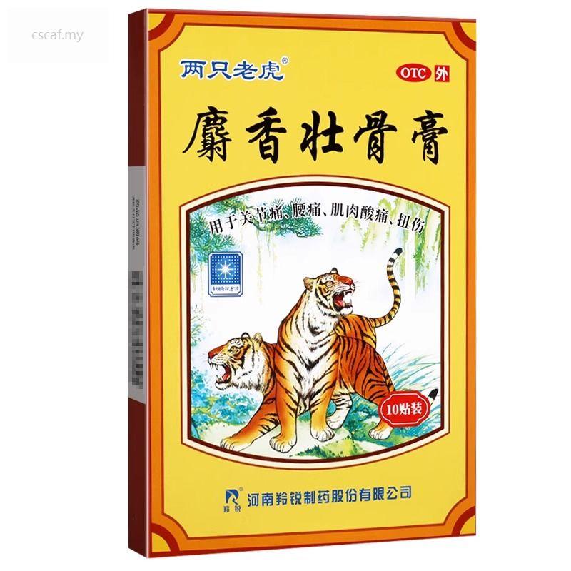 羚锐麝香壮骨膏老牌正牌10贴消炎风湿关节痛腰痛肌肉酸痛扭伤挫伤Lingrui Musk Bone Strengthening Cream ...