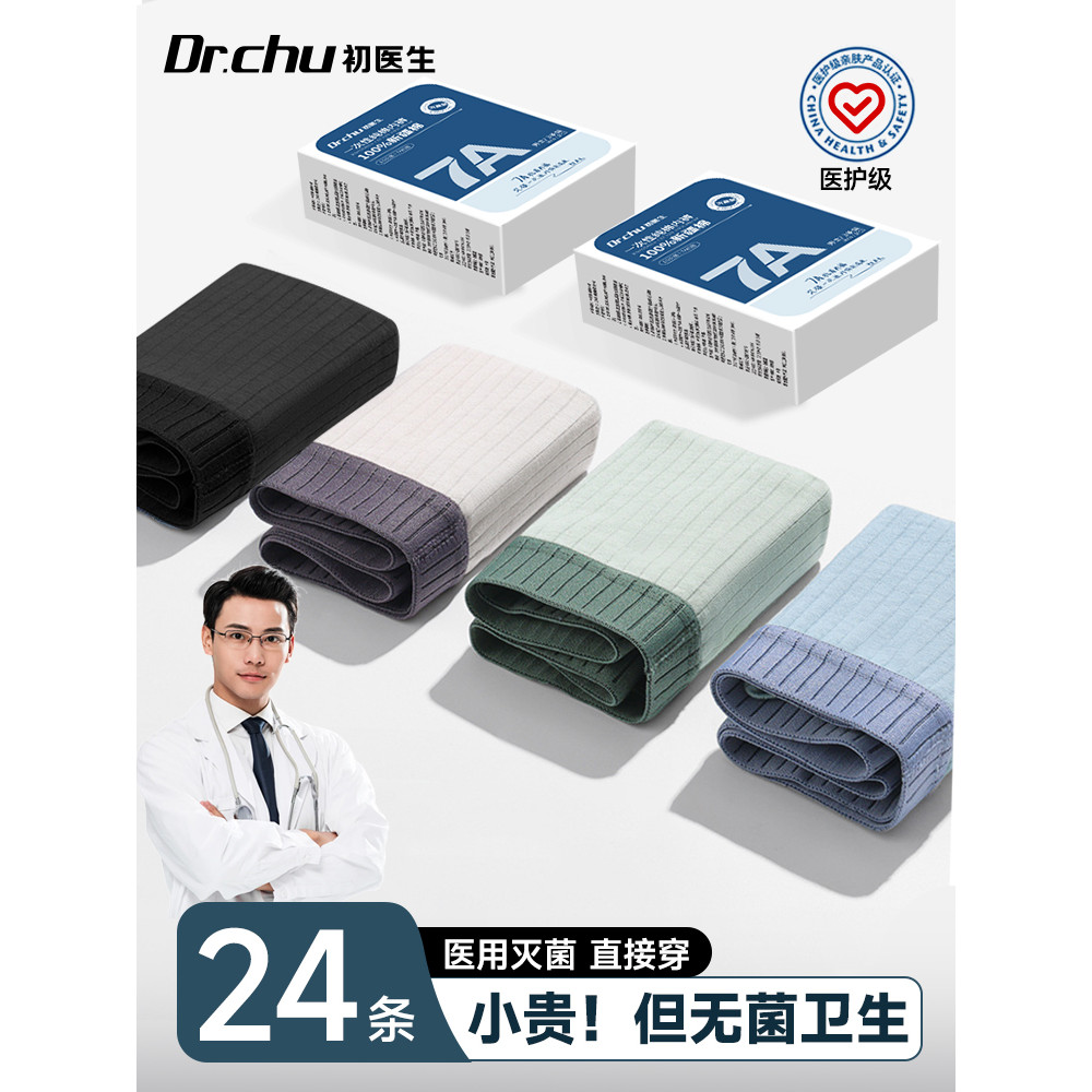 Men Disposable Underwear Men's Medical Sterile Pure Cotton Boxer Men's ...