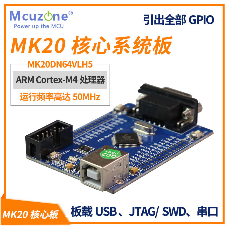 Mk20 arduino System Board Freescale MK20DN64VLH5 Cortex-M4 K20 arduino ...