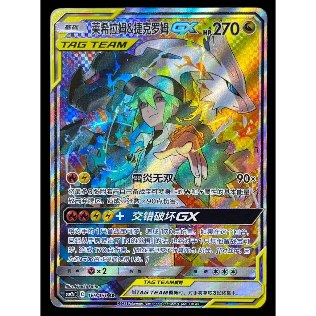 Pokemon S-Chinese Sun&Moon CSM2cC-169 Reshiram & Zekrom GX PTCG Holo | Shopee Malaysia