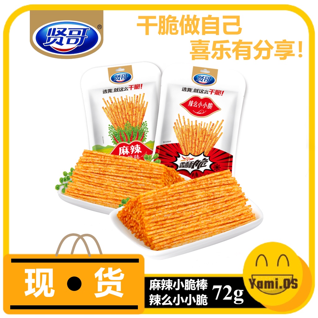 【现货】亚美零食 贤哥 名嘴一哥 辣么小小脆 麻辣小脆棒 零食小吃 儿时怀旧麻辣素食 72g 嘴馋系列 中国零食 Yami Snacks ...