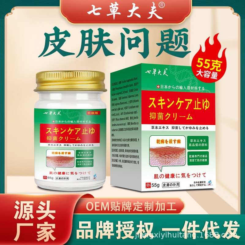 【现货】草本抑菌膏日皮肤瘙痒湿毒手足牛皮藓护理止痒乳膏正品本eady Stock] Herbal Antibacterial Cream Japanese Skin Itching Wet ...