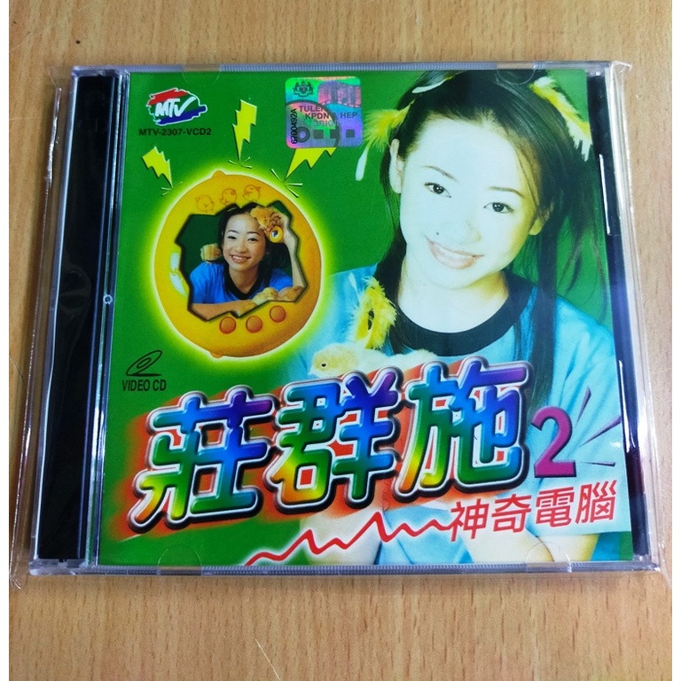 马来西亚童星 Queenzy Cheng 庄群施 Vol.2 神奇电脑 VCD 原声原影 Original New And Sealed ...