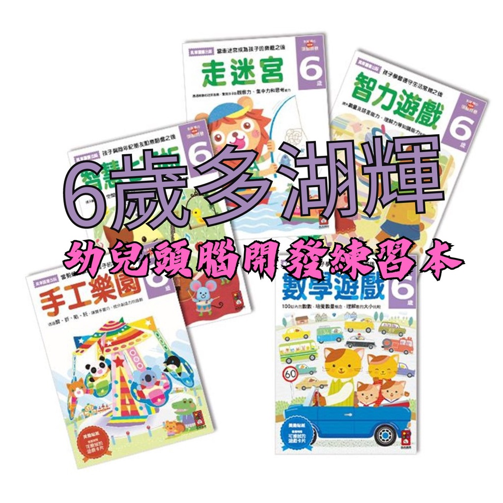 6 Years Old Duohuhui's NEW Brain Development Mathematics Game/Handmade ...