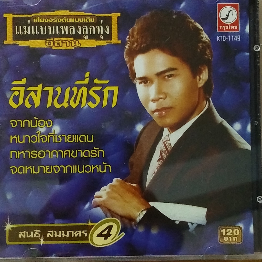 The Symmetrical Music cd 2nd Hand Genuine Copyright Beautiful Condition ...