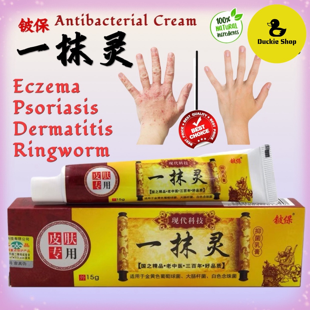 Duckie-铍保一抹灵 Ezcema Psoriasis Dermatitis Ringworm Beri-beri Cream 15g ...