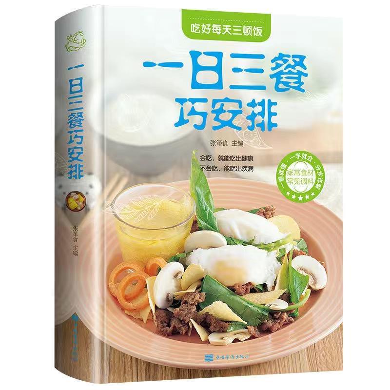 Three Meals a Day Smart Arrangement Healthy Reasonable Diet Plan Diet ...