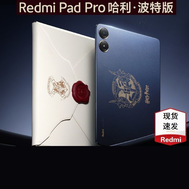 Miui/xiaomi Redmi Pad Pro Harry Potter Co-Branded Tablet Limited ...