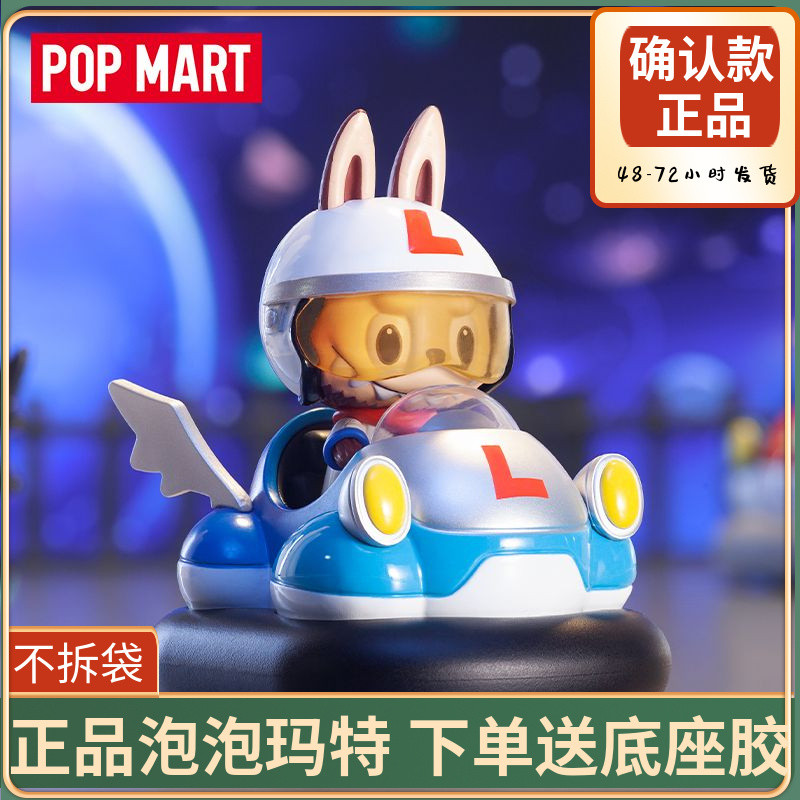 POPCAR Paradise Bumper Car Series Blind Box POPMART Dimoo Car SP ...