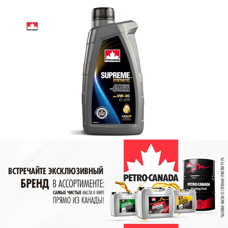 Petro-Canada SUPREME™ Synthetic SAE 0W30 SP/RC ILSAC GF6 fully ...