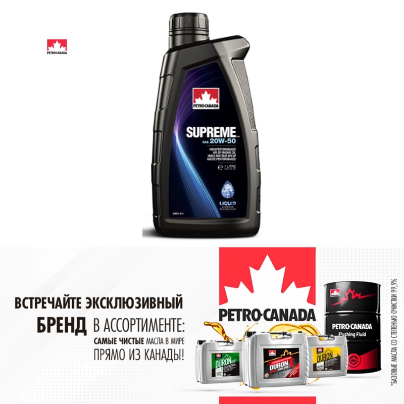 Petro-Canada SUPREME™ Synthetic-Like SAE 20W50 SP fully synthetic ...