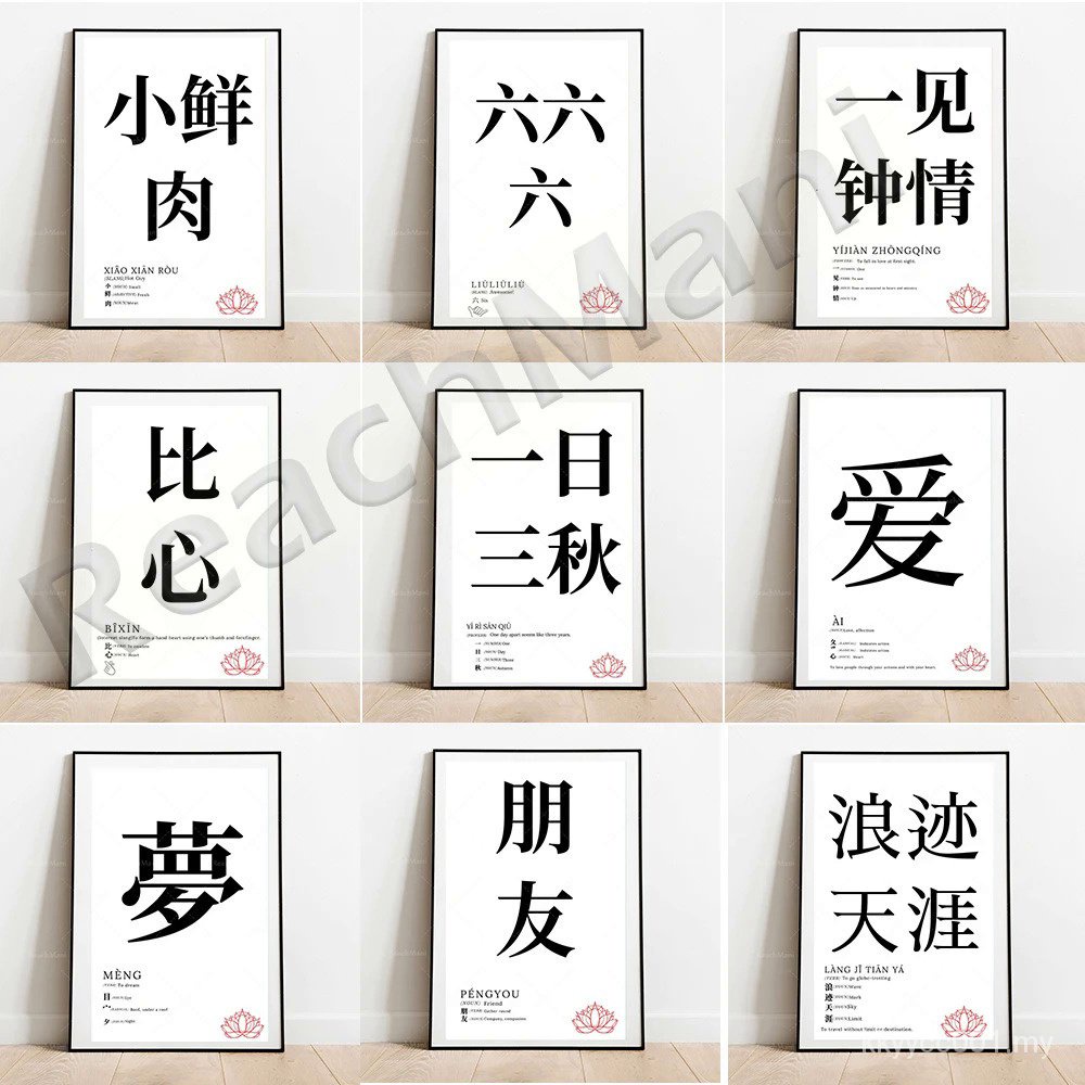 Chinese posters, love, dream, hearts comparison, friends, virtue ...