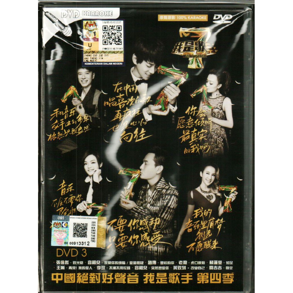 I Am A Singer Season 4 中國絕對好聲音 我是歌手 第四季 Part 3 DVD Karaoke 原声原影 张信哲 容祖儿 ...