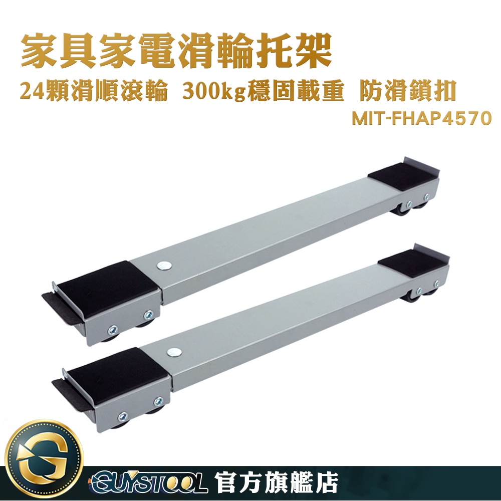 GUYSTOOL Washing Machine Pulley Base Moving Handy Tool Elevator Refrigerator Rack Foot Mat ...