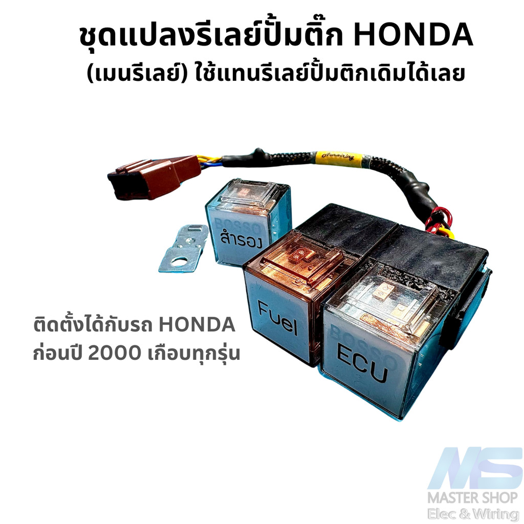 HONDA Fuel Pump Relay Conversion Kit (Main Relay) With 3 Relays Can Be ...