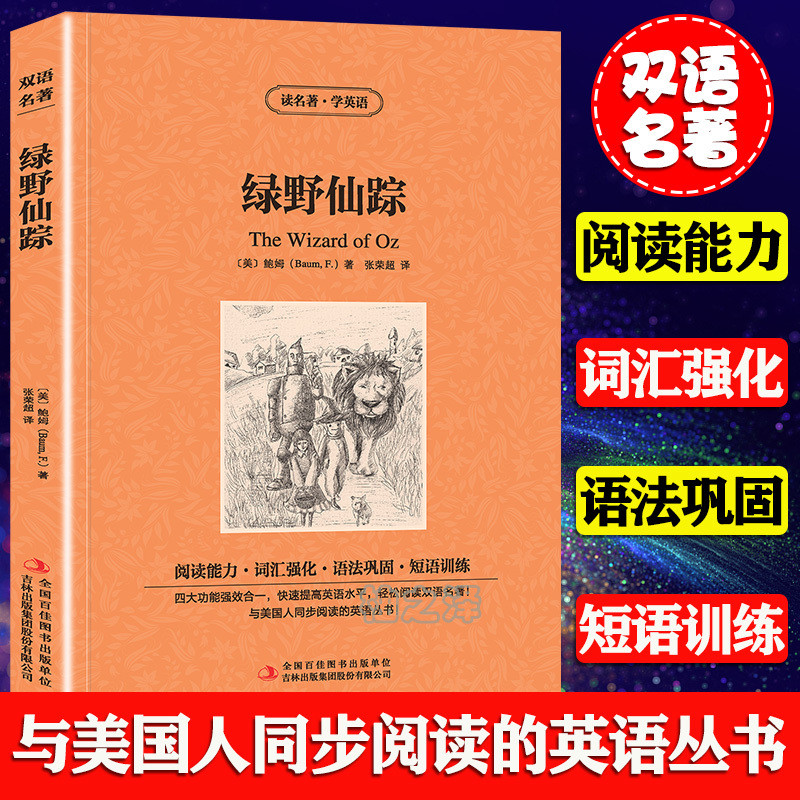 The Wizard of Oz English-Chinese Bilingual Version Reading Chinese ...