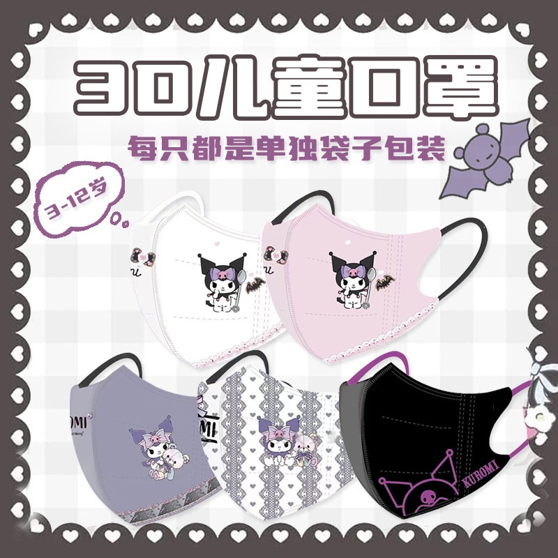50 pieces of colorful Kuromi 3D anime masks for students aged 3-12 ...