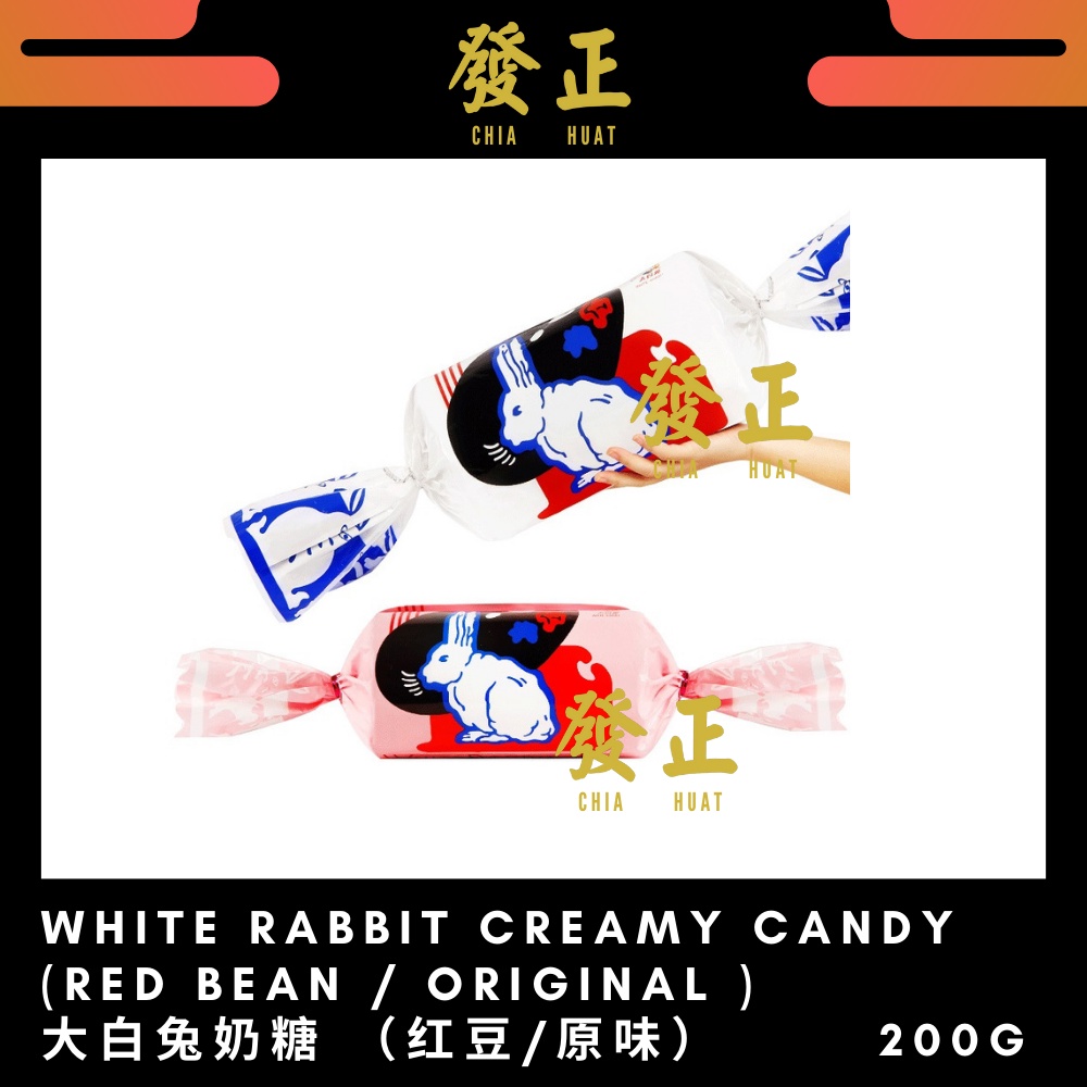 WHITE RABBIT CREAMY CANDY (RED BEAN / ORIGINAL) 大白兔奶糖糖果 (红豆/原味) 200G ...