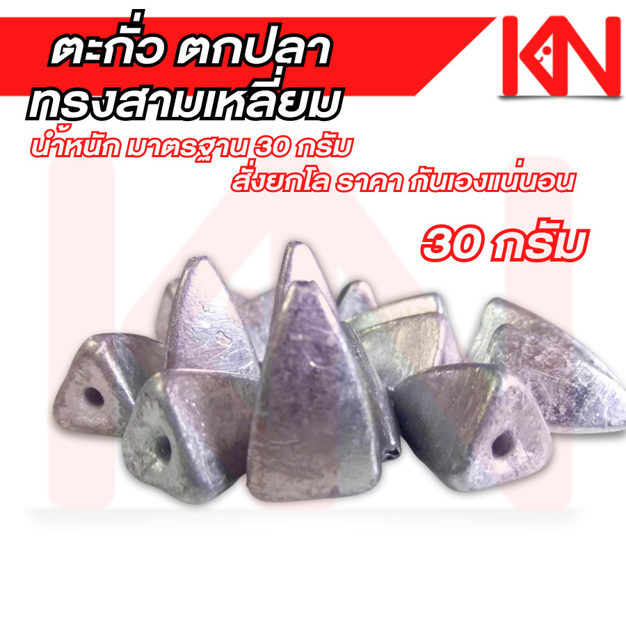 Fishing Lead Triangle Shape 30g Weight Standard Size Equipment Cheap ...
