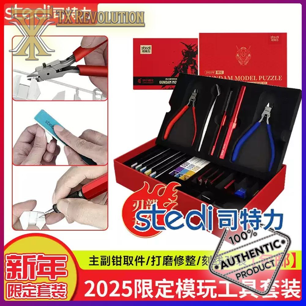 STEDI TOOL MODEL KIT SET 2025 LIMITED 司特力 蛇年限定 高达模拼装工具 套装 新年礼盒 套装 ...