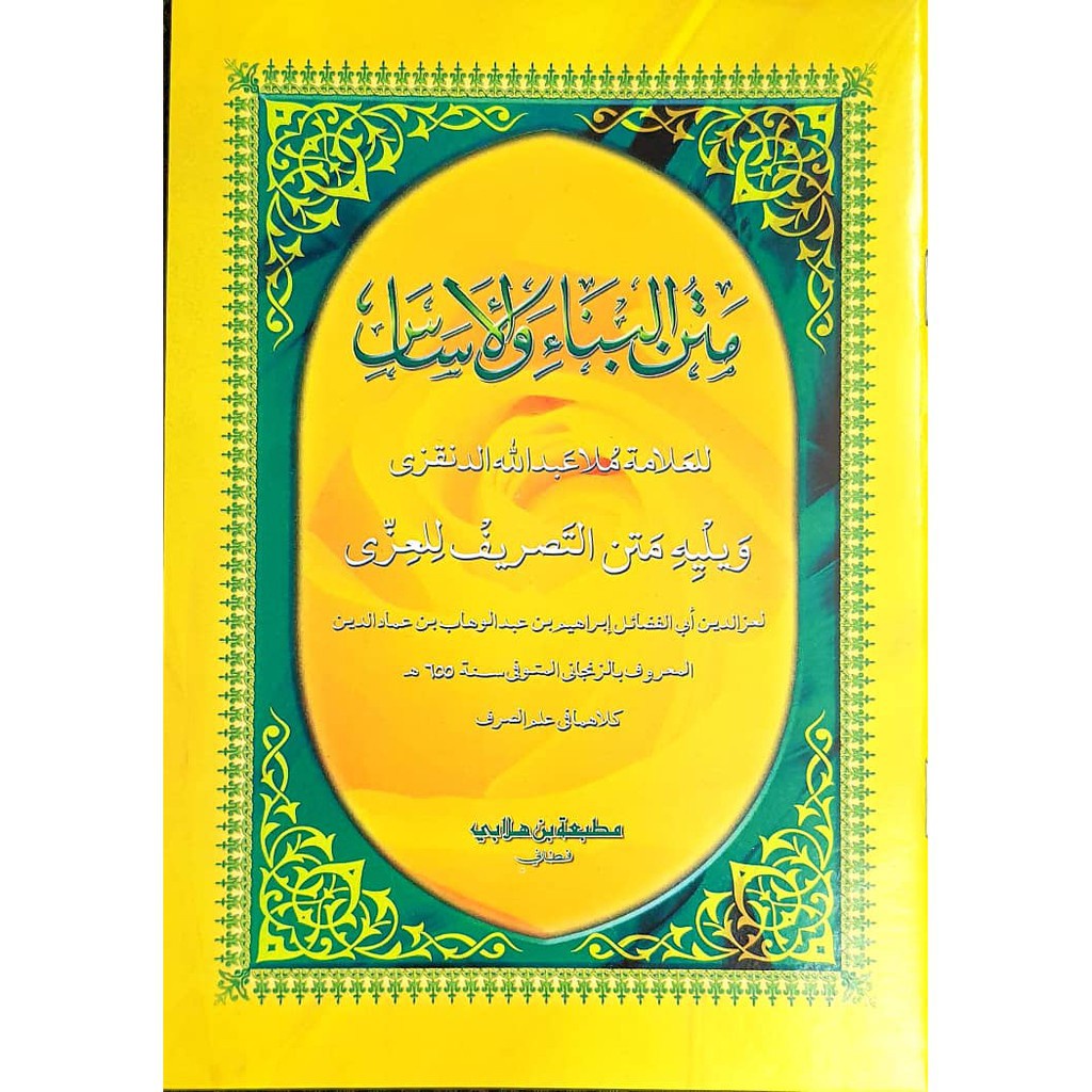 [READY STOCK] KITAB MATAN BINA WAL ASAS/ SERTA MATAN IZZI / KITAB SORAF ...