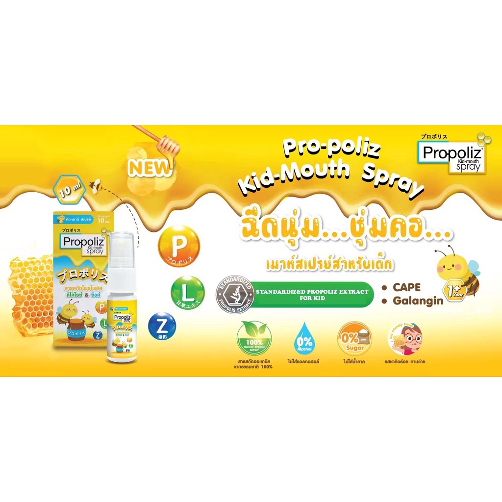 Propoliz Kid Mouth Spray (10ml) | Propolis Extract for Kids Children ...