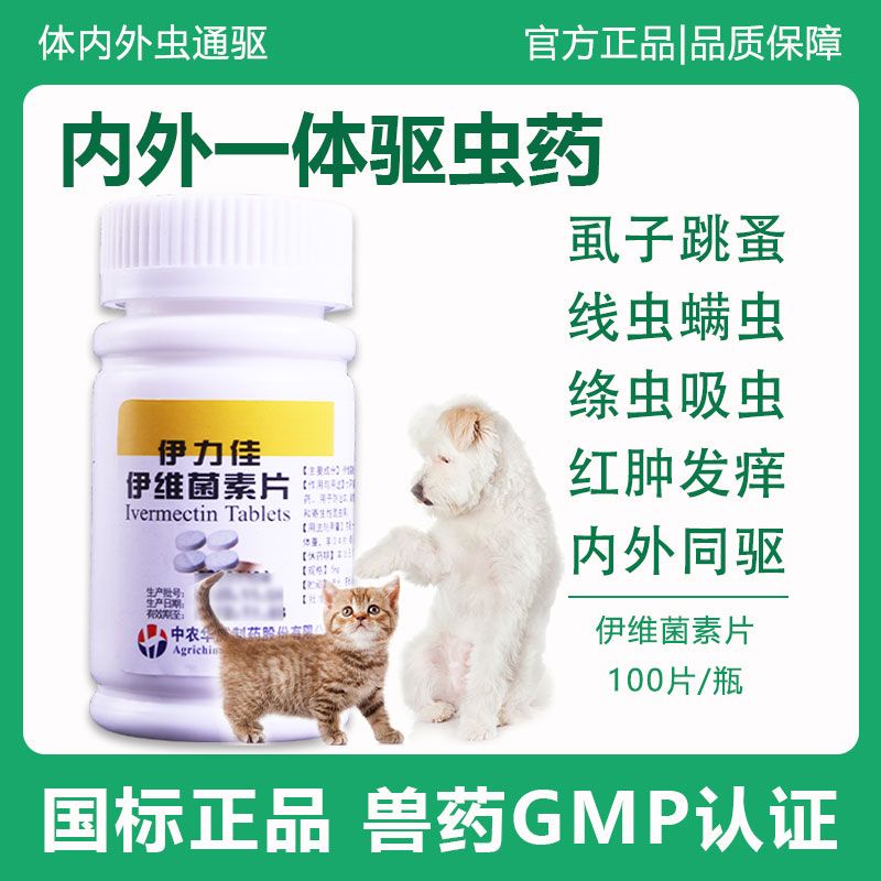 Tablets Ilijia for Ivermectin Dogs, Mite Skin Disease, Internal ...