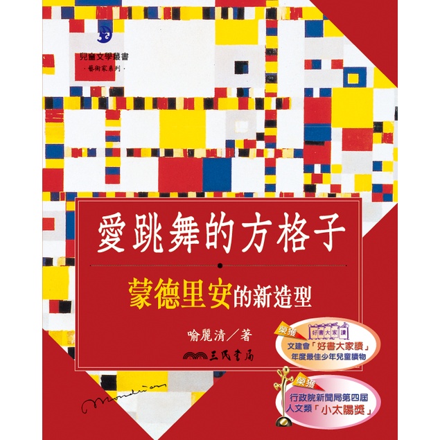 The Square That Loves Dancing: Mondrian's New Style (Second Edition ...