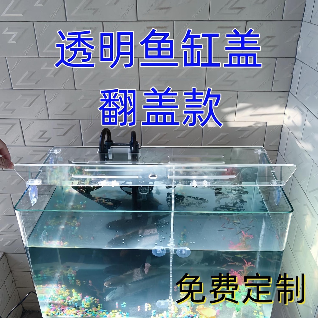 鱼缸盖Fish Tank Head Flip Fish Tank Head Top Cover Fish Tank Head ...