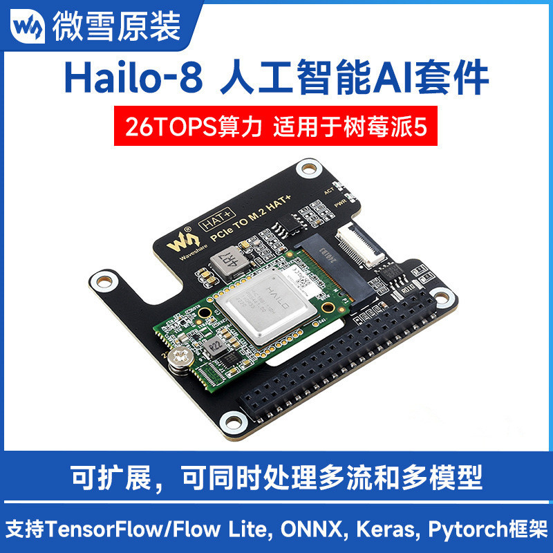 26 TOPS Arithmetic Artificial Intelligence AI Kit Equipped with Hailo-8 ...