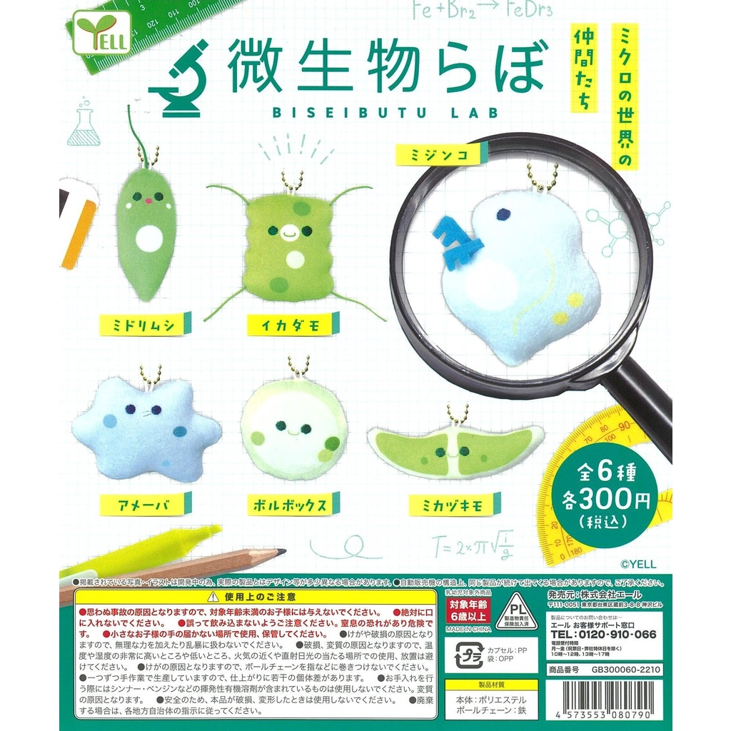 YELL CP1923 Microbe Lab Cute Animal Capsule Toy 扭蛋 | Shopee Malaysia