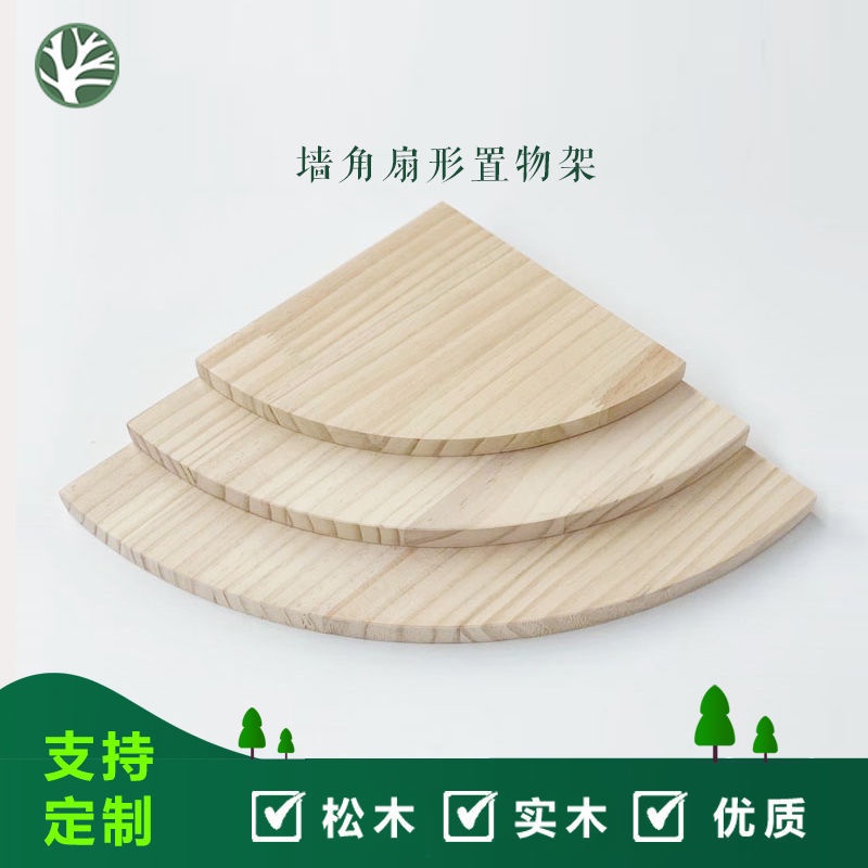 [First Order Low Price] Pine Fan-Shaped Corner Shelf Corner Partition ...