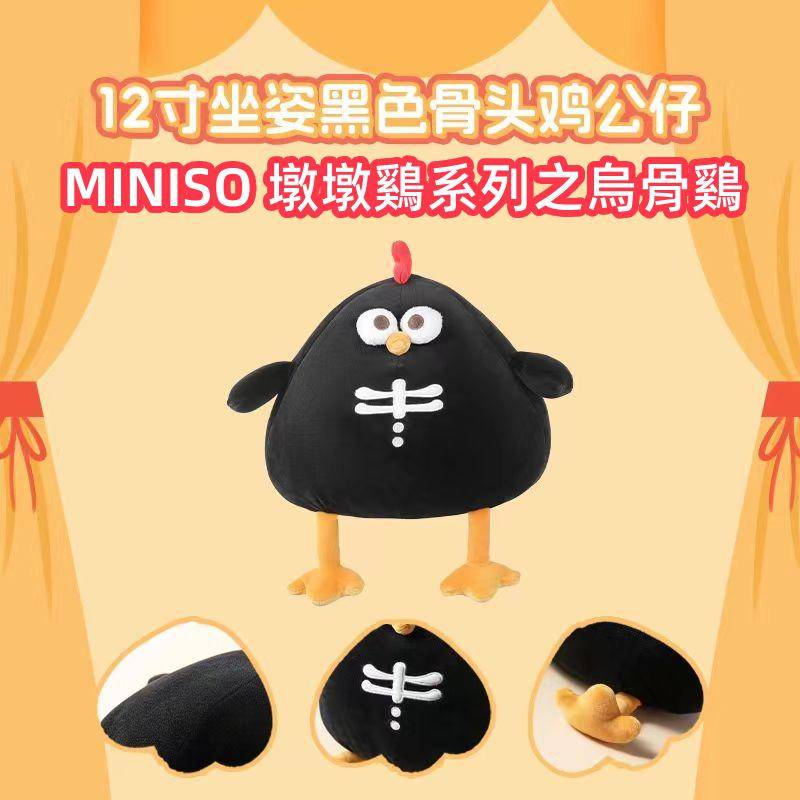 Miniso MINISO MINISO MINISO Chicken dundun Chicken Silk Chicken 40cm ...