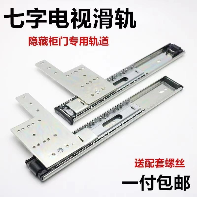 现货 Flip Seven-shaped TV Slide Rail Flip Cabinet Door Hidden Guide Wall ...