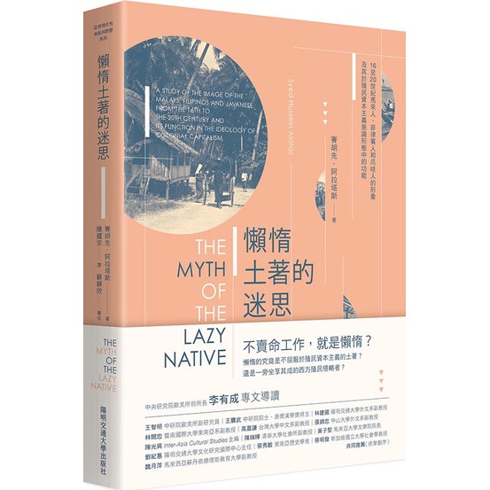 Lazy Indigenous Myths: The Image Of The 16th To 20th Century Malaysians ...