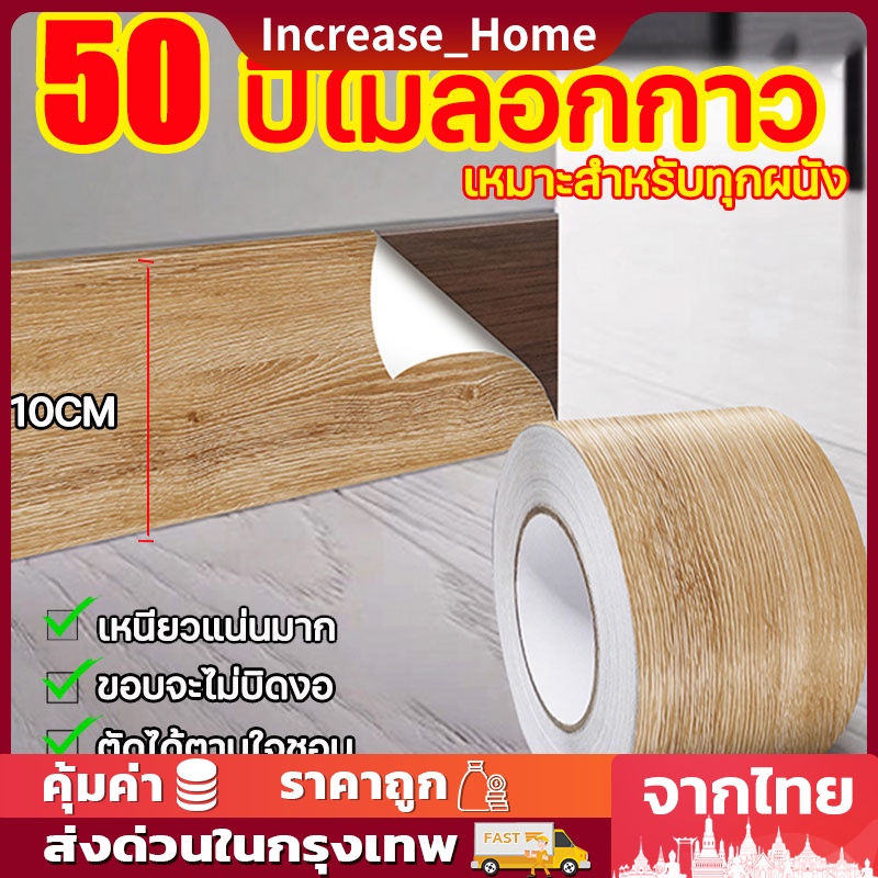 Skirting Floor Wall Edge pvc Wood Grain Sticker Cornice Wallpaper G ...