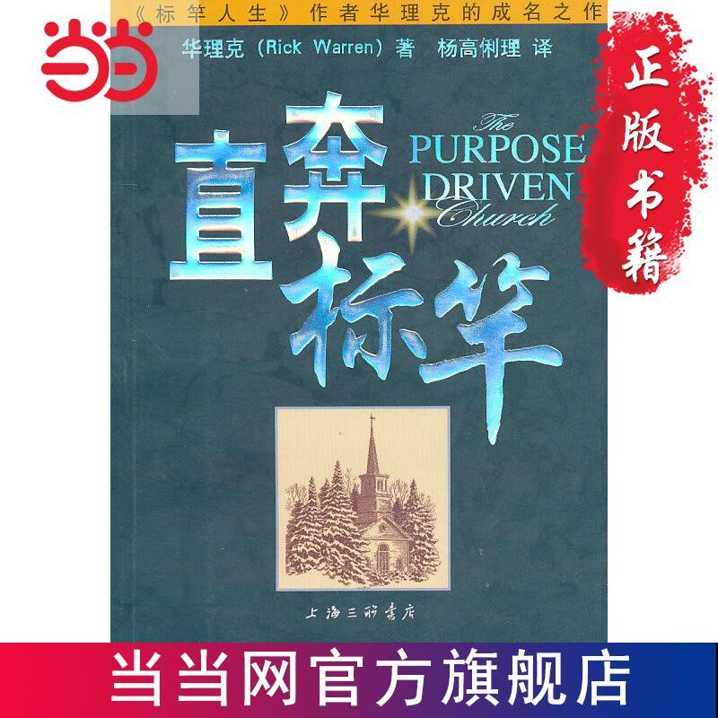The Purpose Driven Church