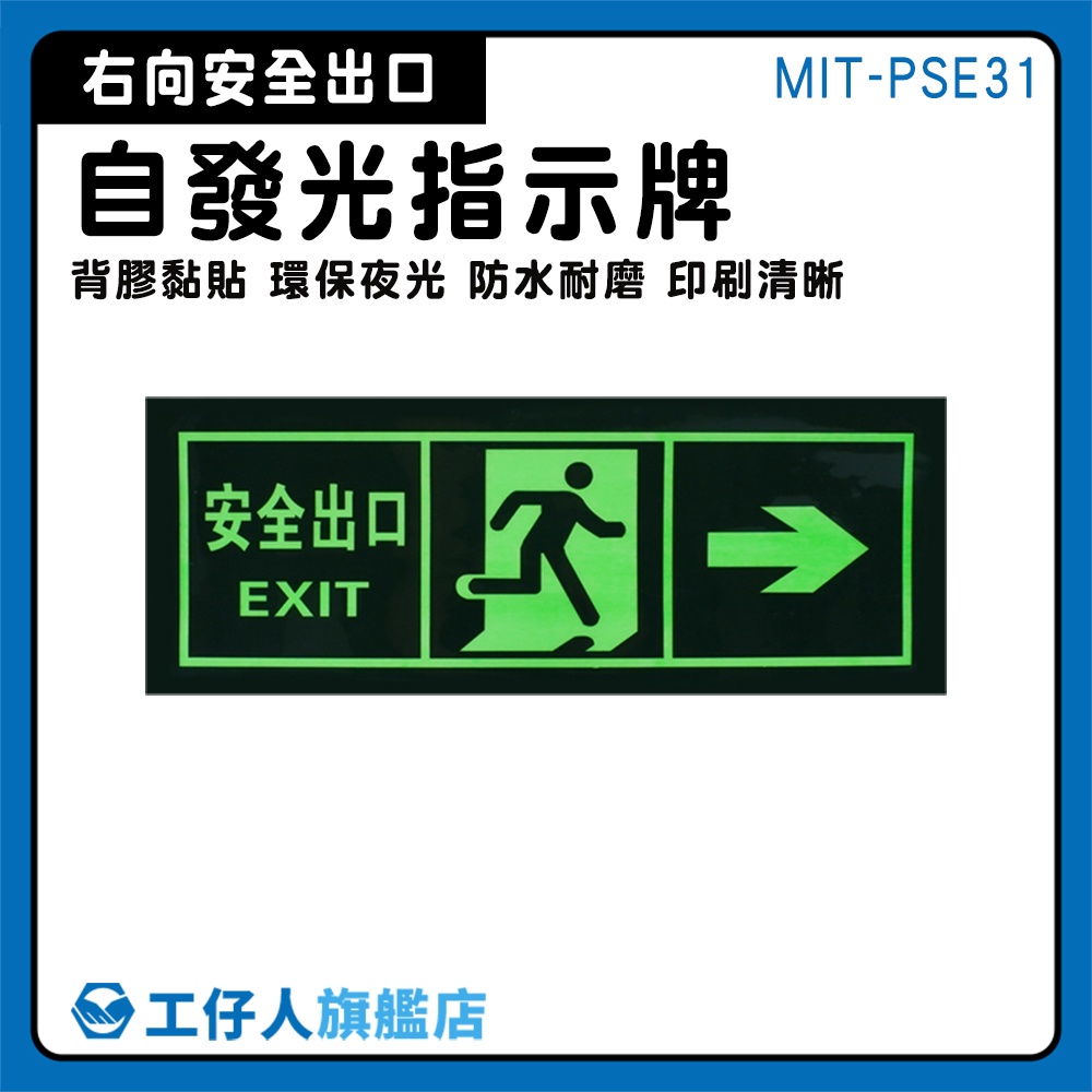 [Workman] EXIT Evacuation Signage Right Escape Channel Indication Direction Fire Fighting PSE31 ...