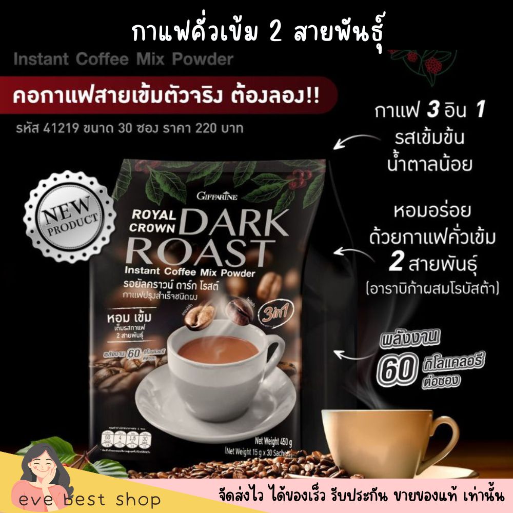Dark Roast Arabica Coffee With Robusta Giffarine Royal Crown (1 Pack/30 ...