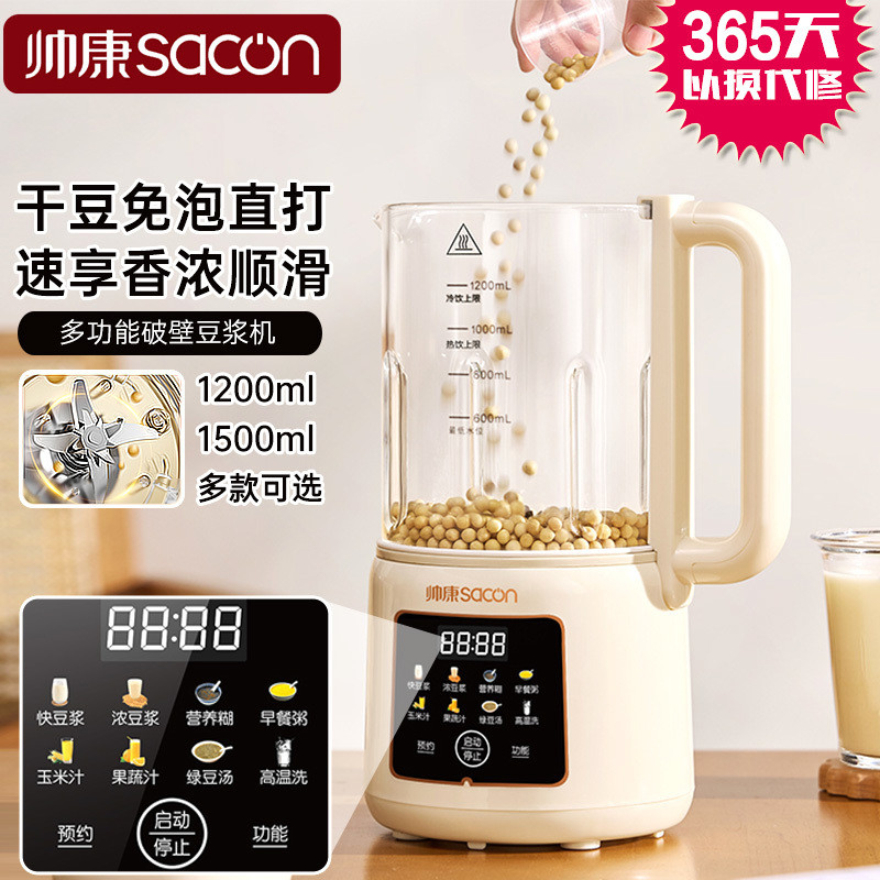SACON Soybean milk machine 800/1000/1200/1500ML Small Filter-free wall ...