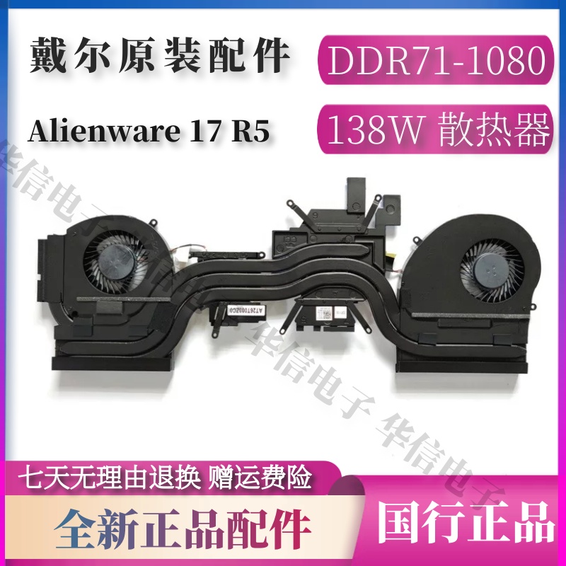 Dell Alienware Alienware 17 R5 138W GTX1080 Fan Radiator Module 0FJ5DK ...